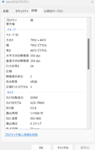 【rawpy】PythonでRAW現像 -その2 : EXIF確認編-