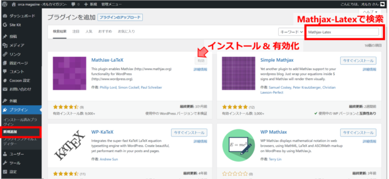 【WordPress】数式をきれいに表示するプラグインMathjax-Latexの導入と使い方
